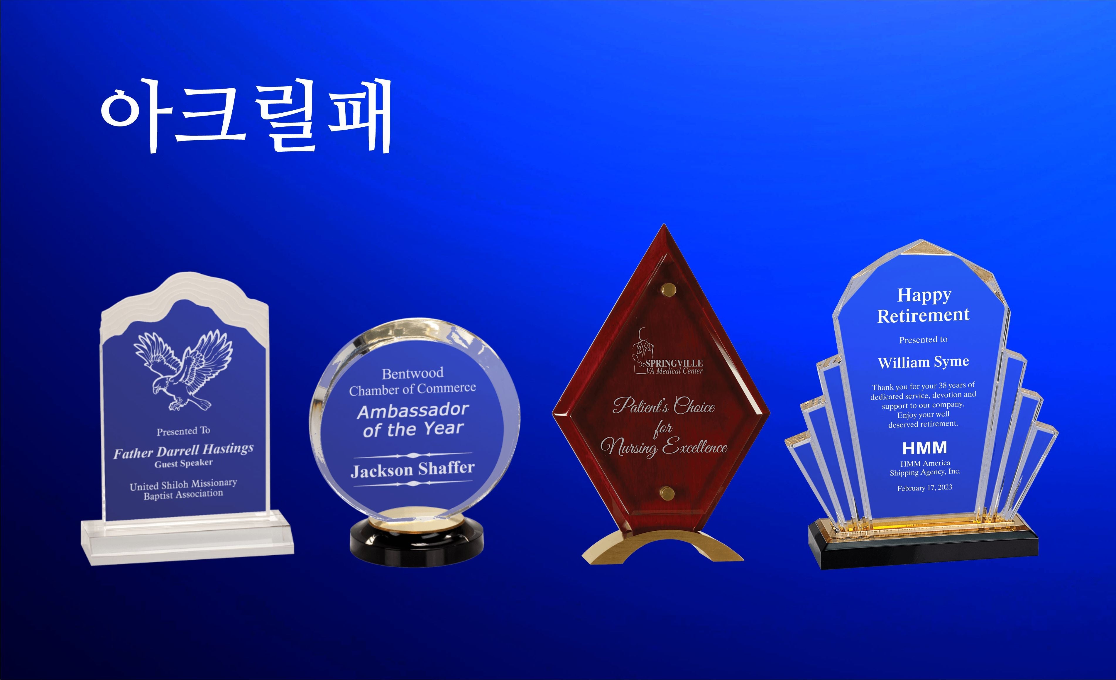 아크릴패 – Alpha Trophy Inc.