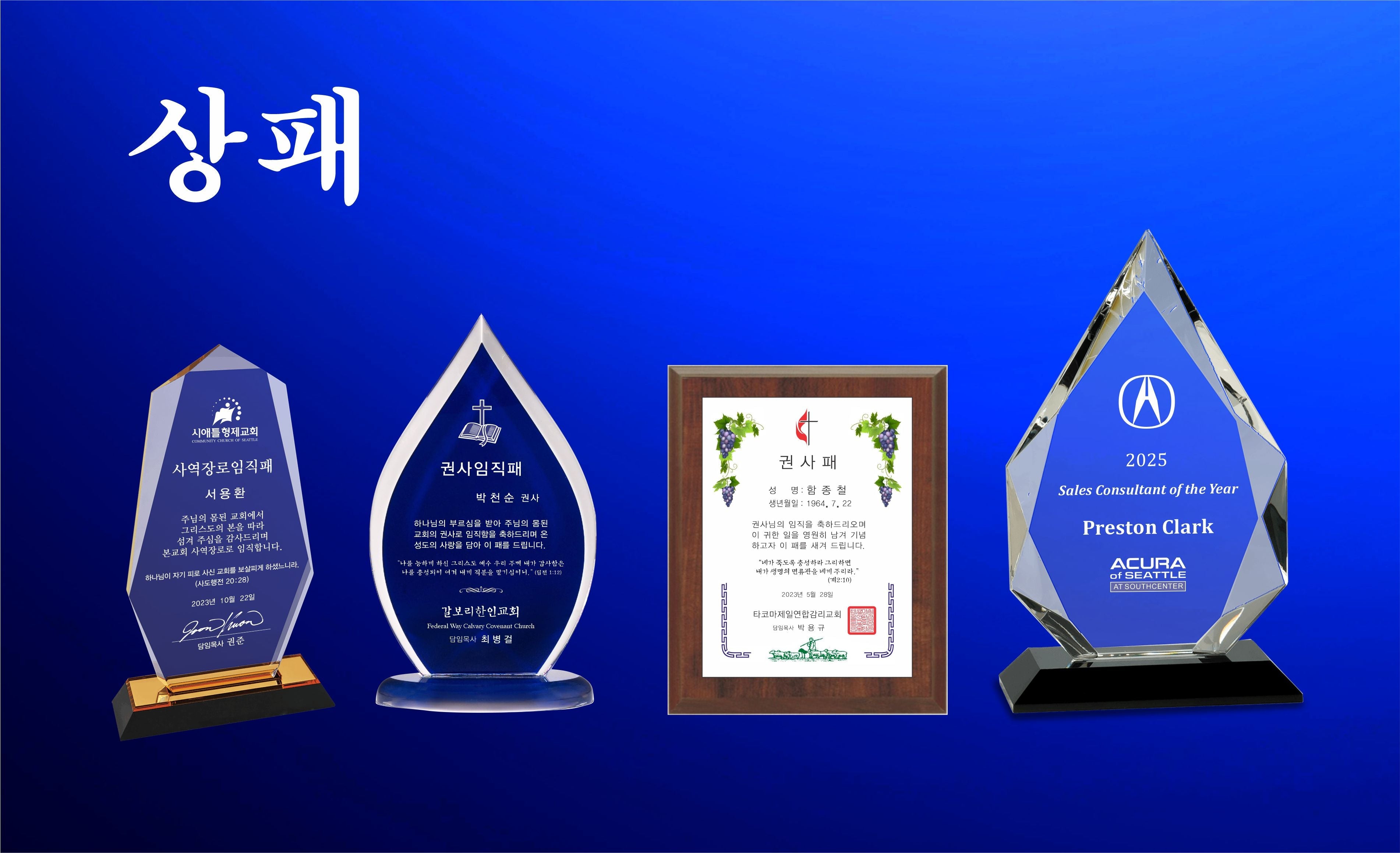 상패 I 감사패 I 임직패 – Alpha Trophy Inc.