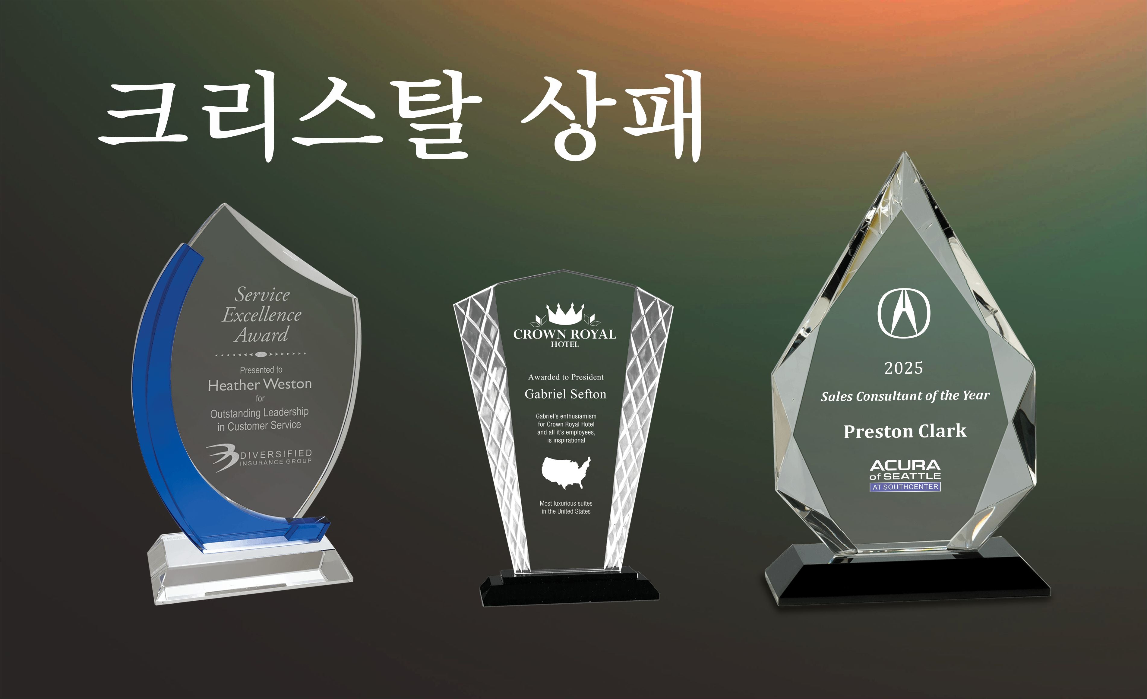 크리스탈 상패 – Alpha Trophy Inc.